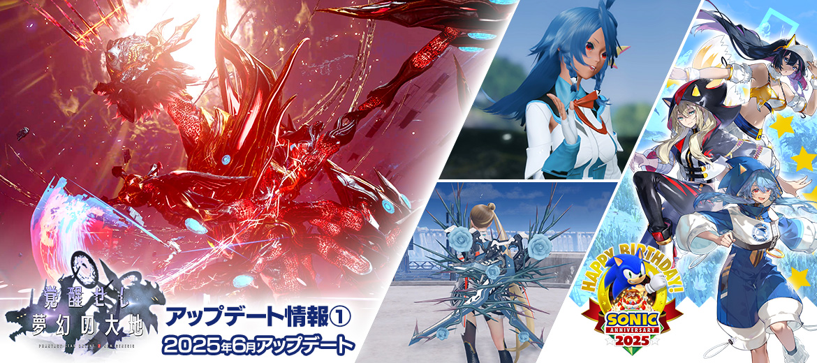 ロードマップ｜『PSO2 ニュージェネシス』プレイヤーズサイト｜SEGA