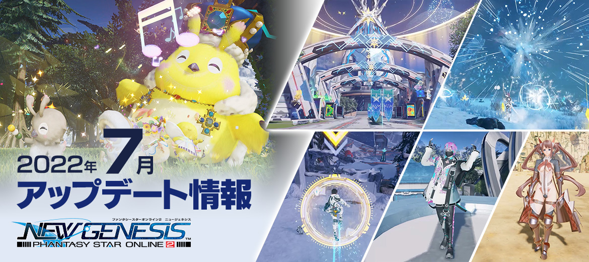 『PSO2 ニュージェネシス』プレイヤーズサイト｜SEGA