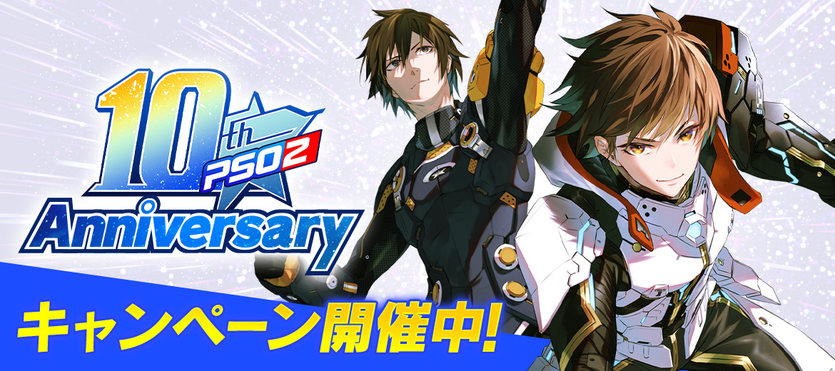 『PSO2 ニュージェネシス』プレイヤーズサイト｜SEGA