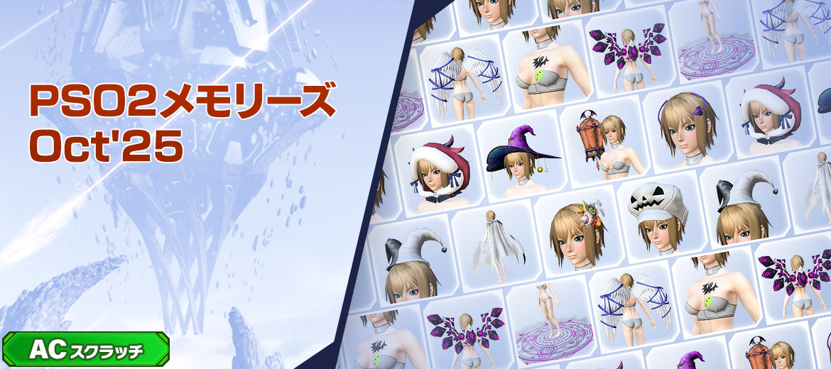 『PSO2 ニュージェネシス』プレイヤーズサイト｜SEGA